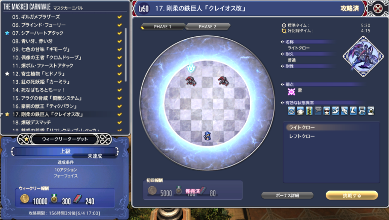 FF14 青魔道士マスクカーニバル☆ウィークリーターゲット！ | FF14 私流攻略 ソロFC光空ステーション
