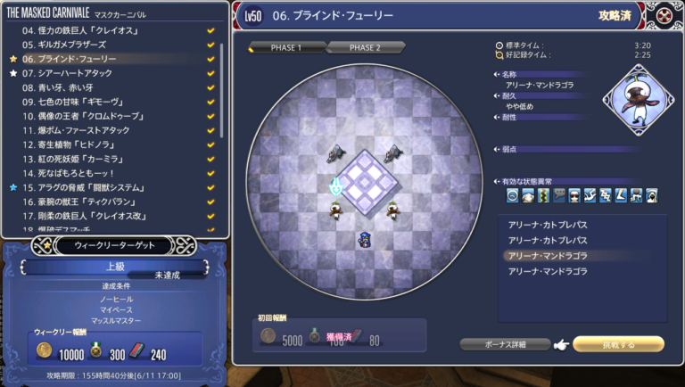 FF14 青魔道士マスクカーニバル☆ウィークリーターゲット！ | FF14 私流攻略 ソロFC光空ステーション
