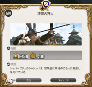 FF14 黄金編 ロールクエスト受注場所 | FF14 私流攻略 ソロFC光空ステーション